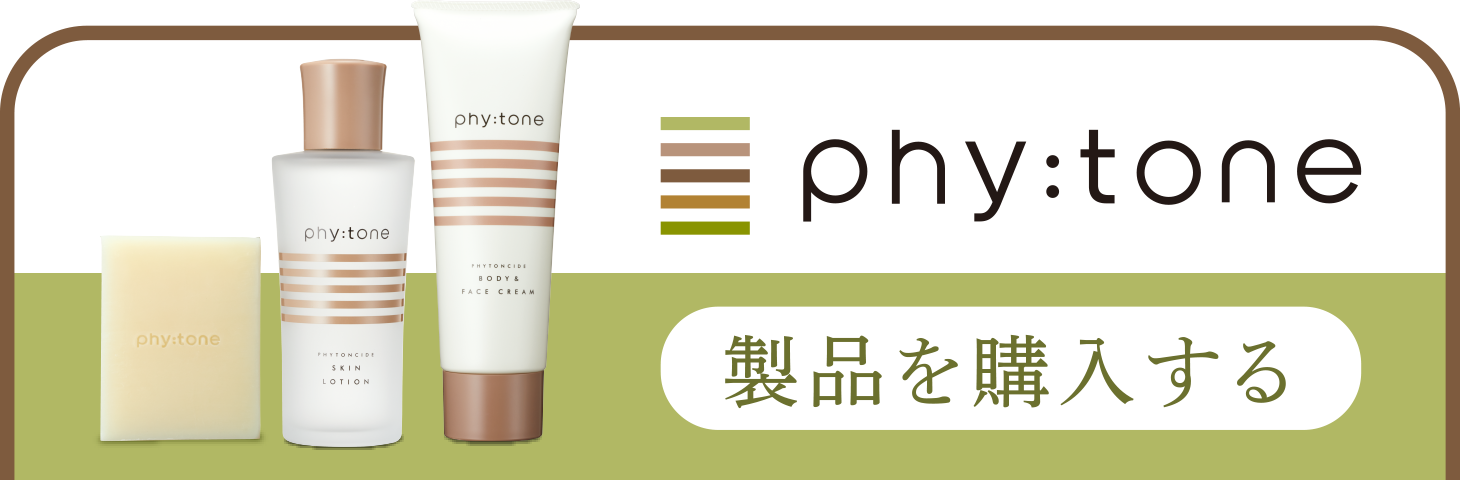 森と共生するリラックスコスメ phy:tone(フィトーン)